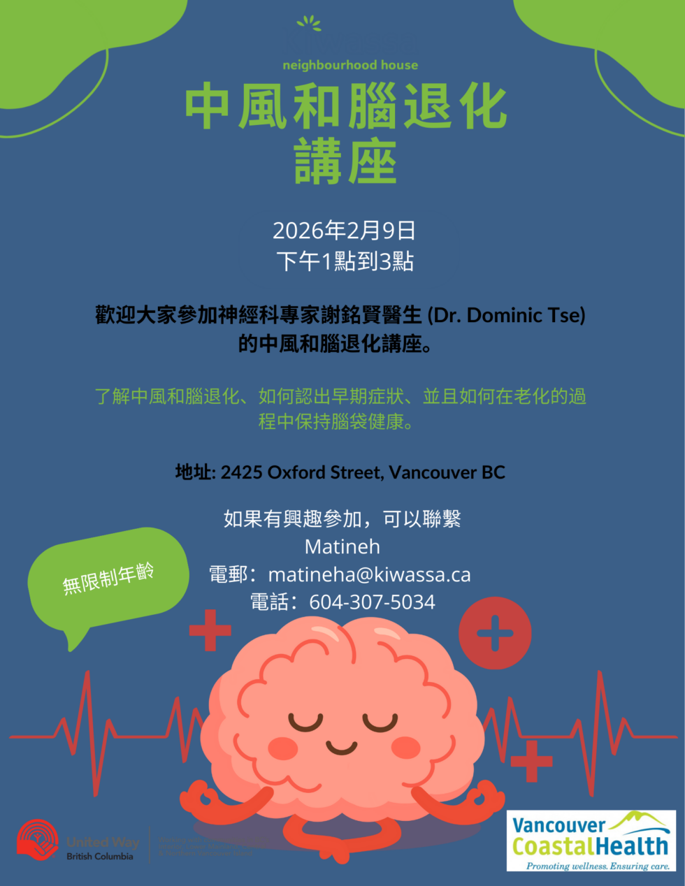 Stroke Dementia Feb 9 2026 Workshop-Chinese - Kiwassa Neighbourhood House